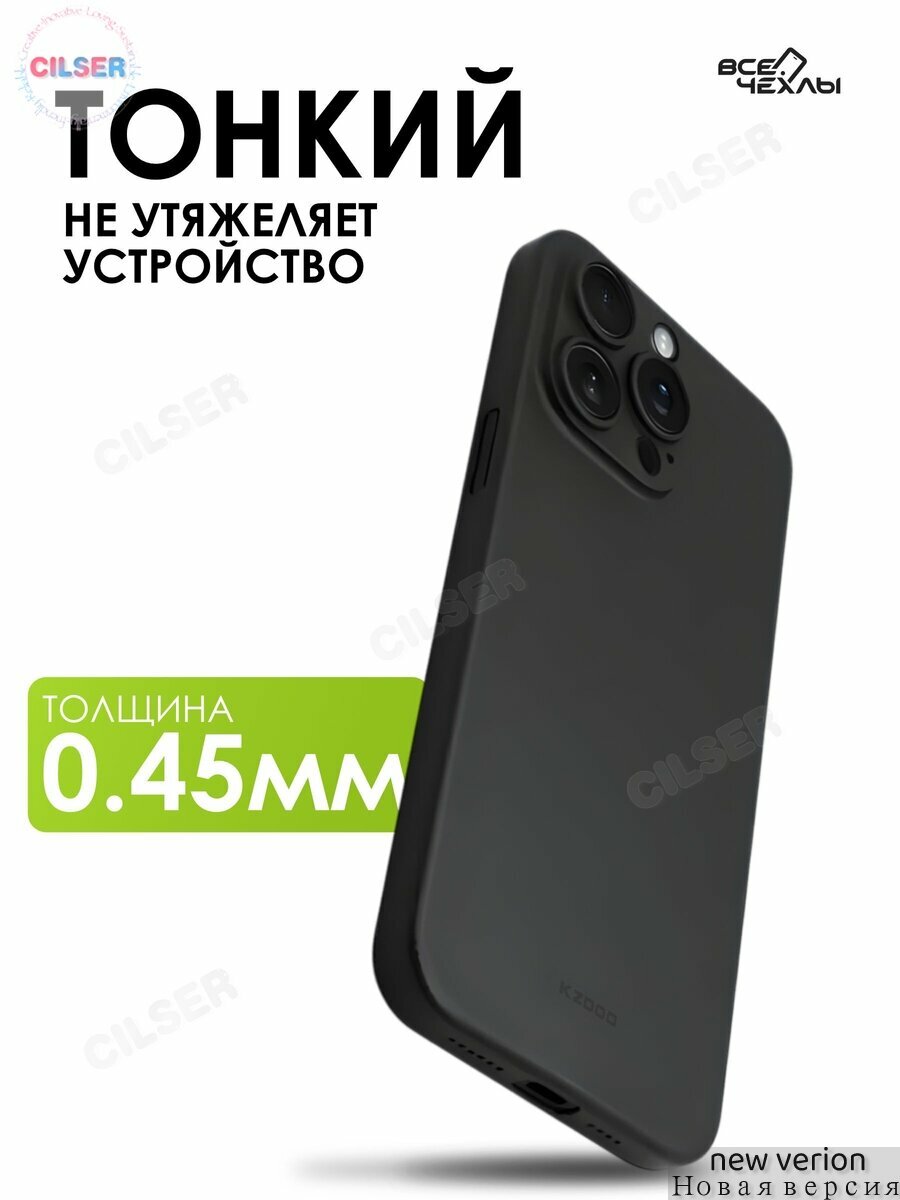 Чехол для смартфона, iPhone 15 pro, 0,3 мм, матовое покрытие, предотвращает отпечатков пальцев — фото 1