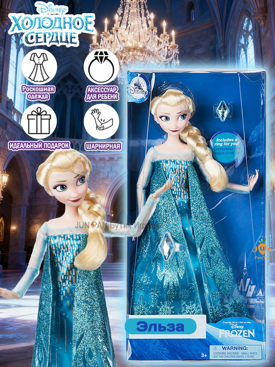 Эльза дисней принцесса Disney Princess Frozen Elsa Classic with Ring / игрушки для девочек с куклами и кольцами, подходят для детей от 3 лет и старше