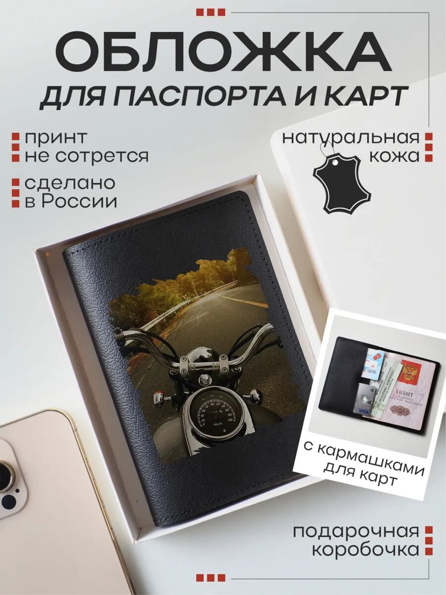 Обложка для паспорта