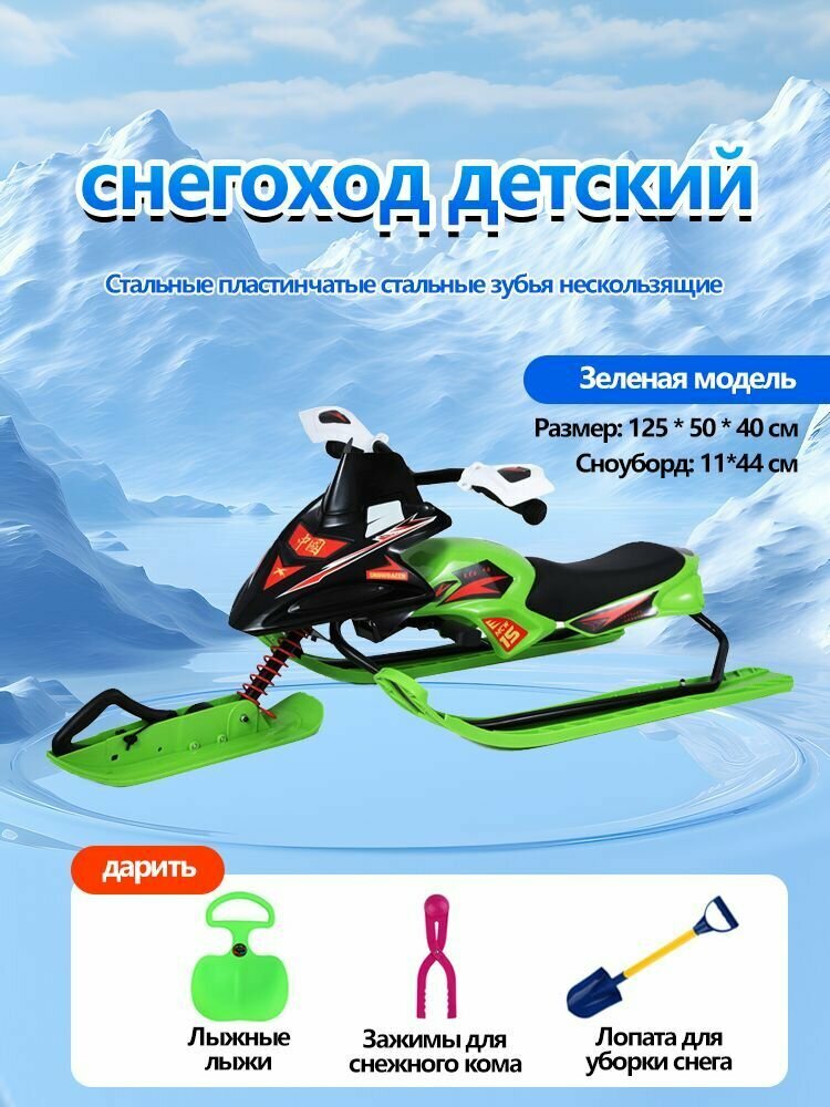 Снегоход детский JUNTOU ZYJ332, зеленый
