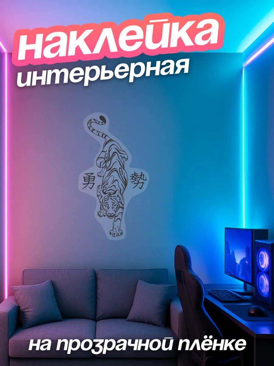 Наклейки интерьерные декор для комнаты тигр япония эстетика