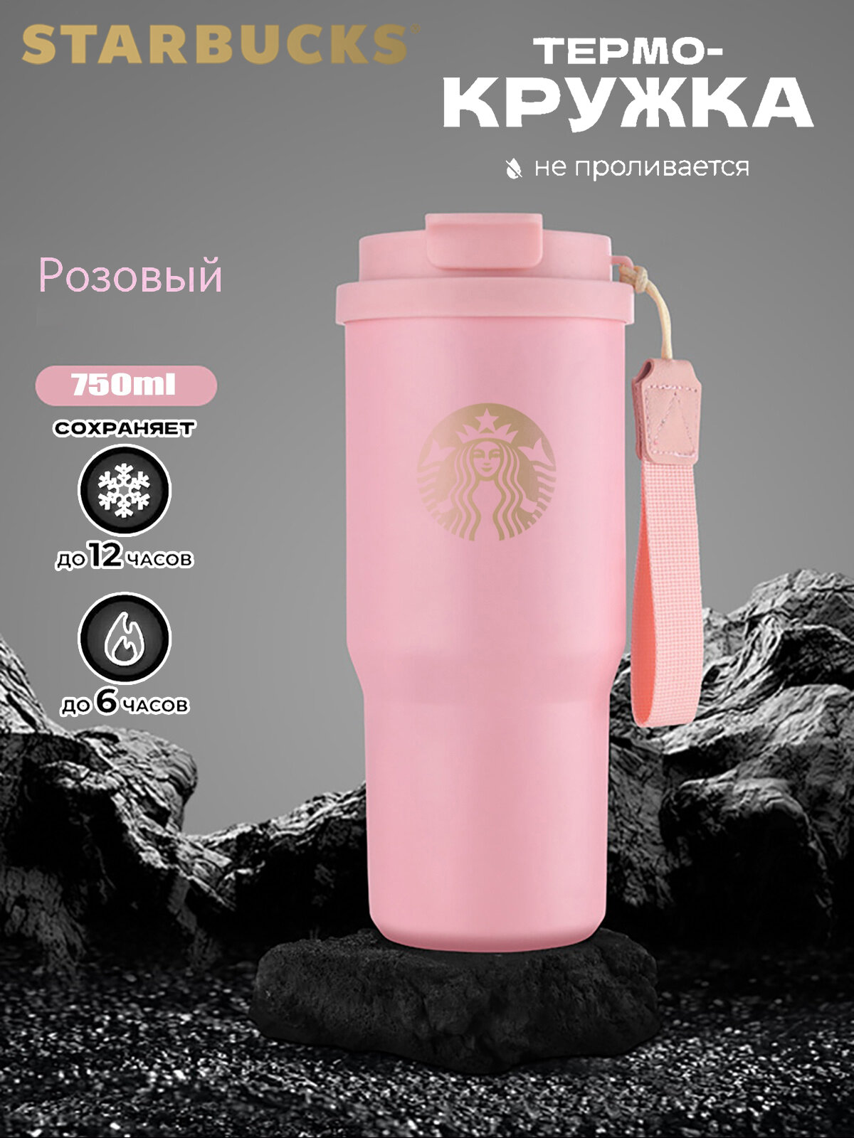 Термокружка для кофе Starbucks 750Мл