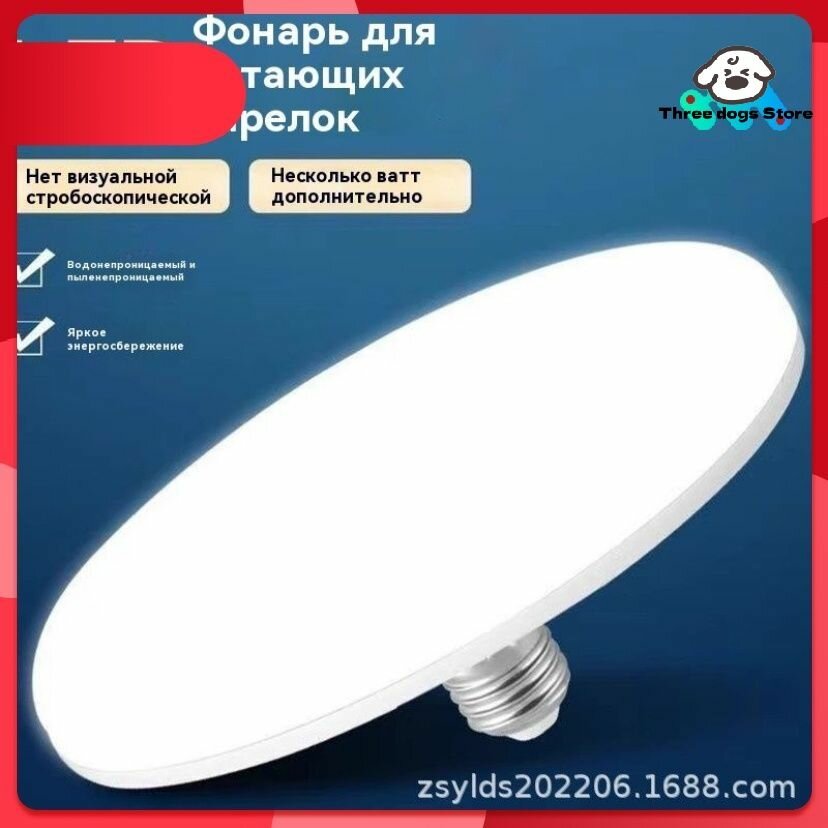 Эксклюзивная светодиодная лампа E27 UFO light 60W с холодным белым светом для домашнего и кухонного применения, 1 шт