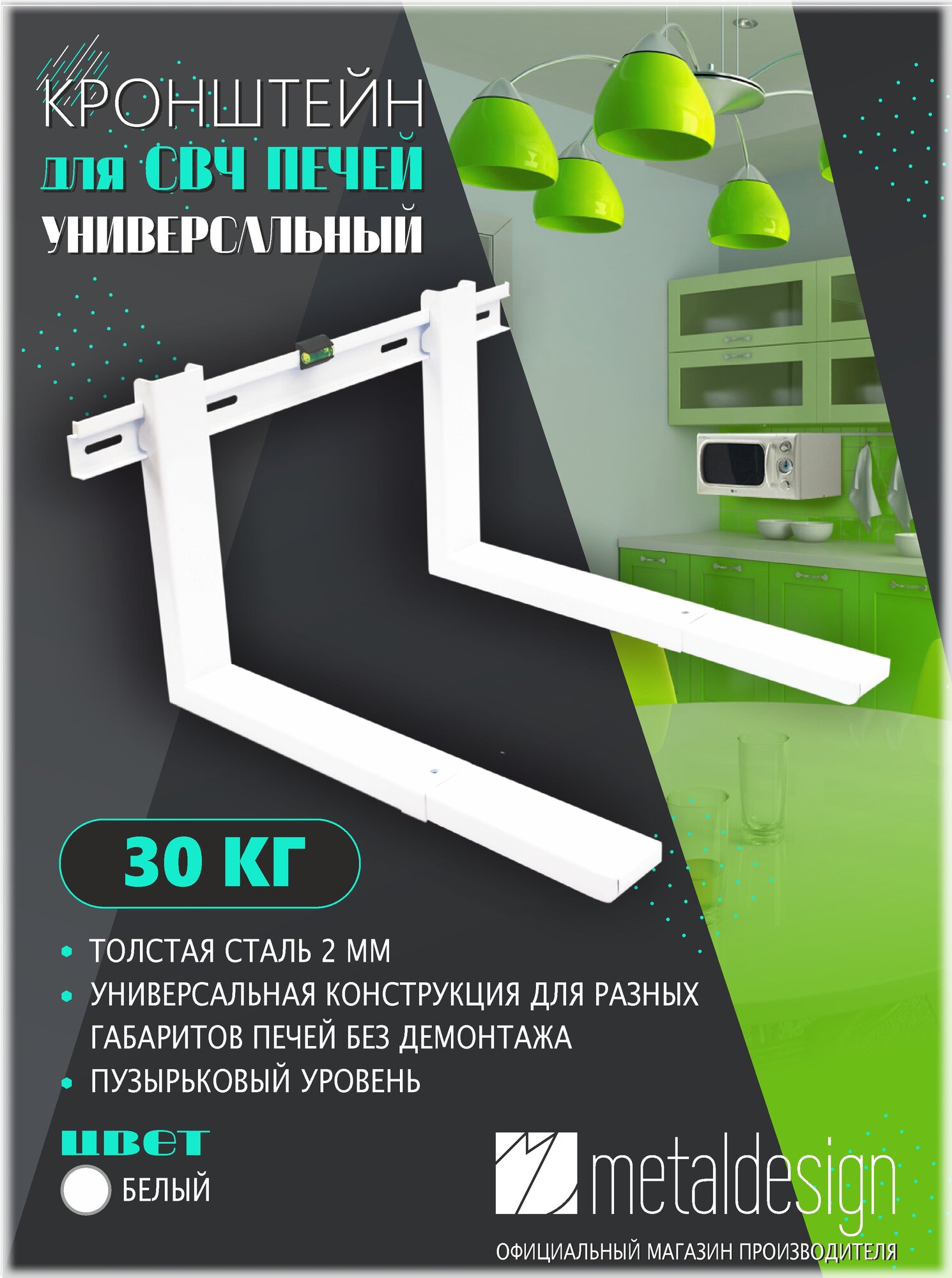 Кронштейн для СВЧ-печей MD 3702 белый