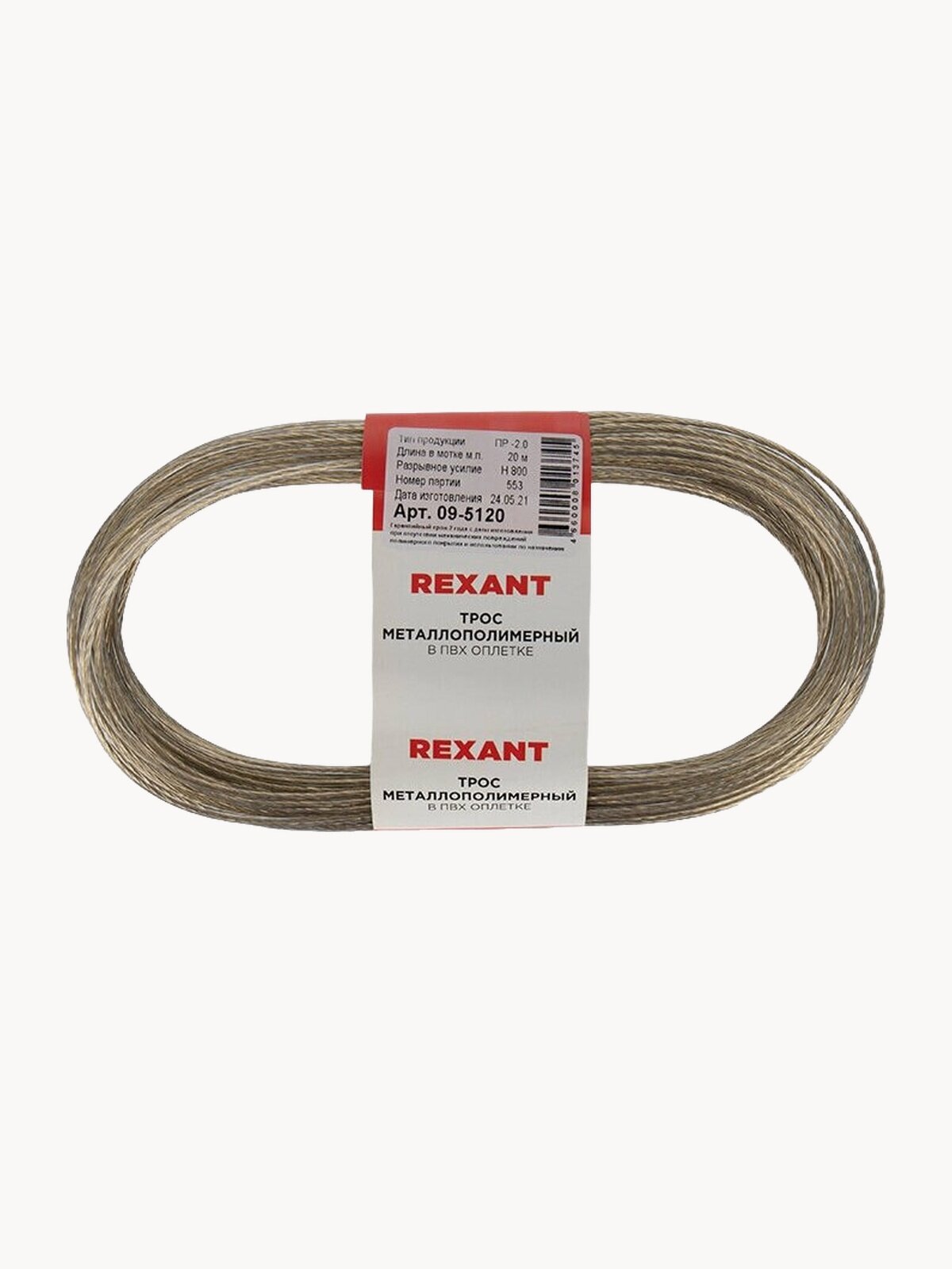 Стальной трос с полимерным покрытием (диаметр 2 мм, длина 20 м) REXANT