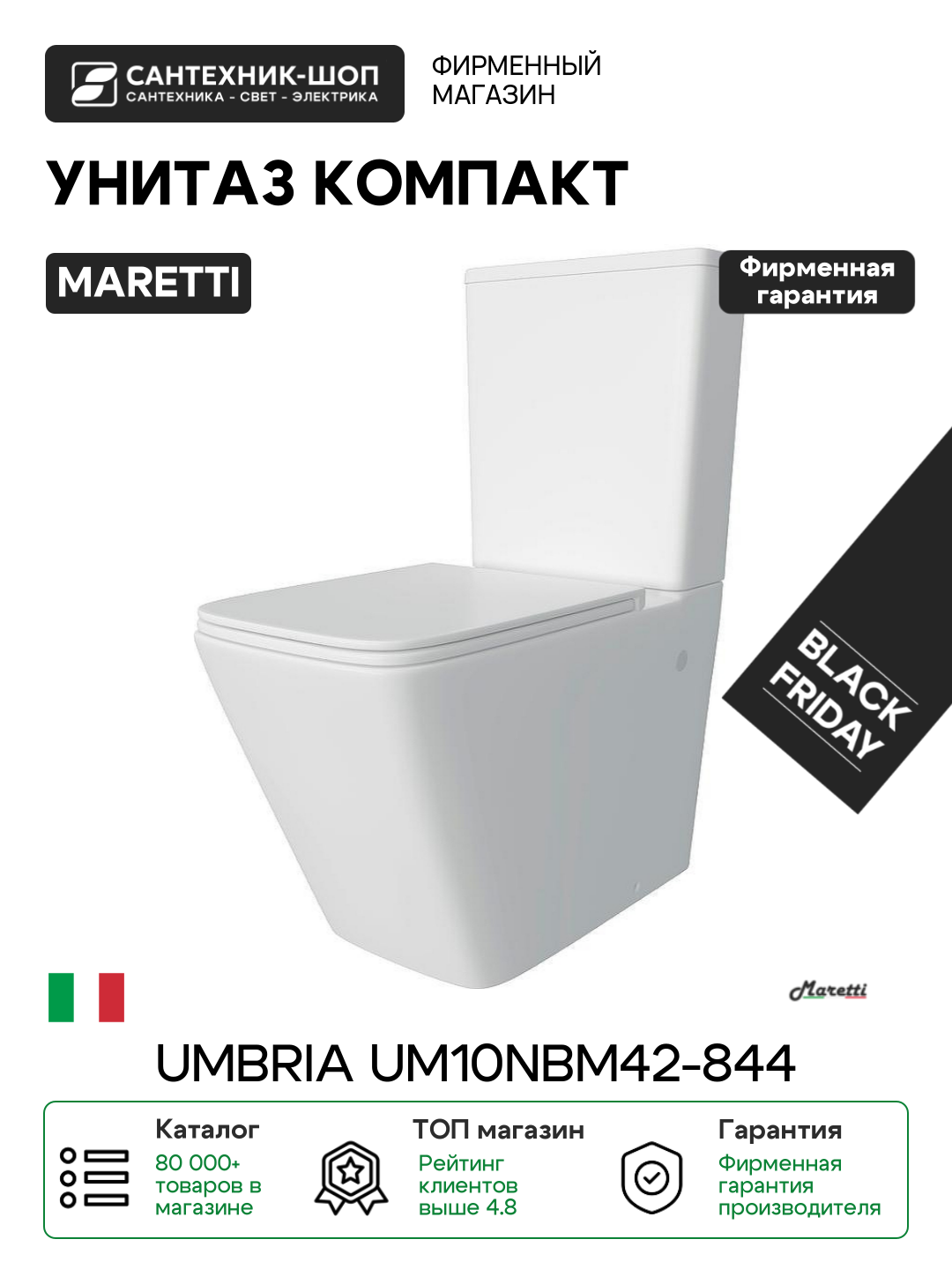 Унитаз компакт Maretti Umbria UM10NBM42-844 с бачком и сиденьем Микролифт фарфор напольный
