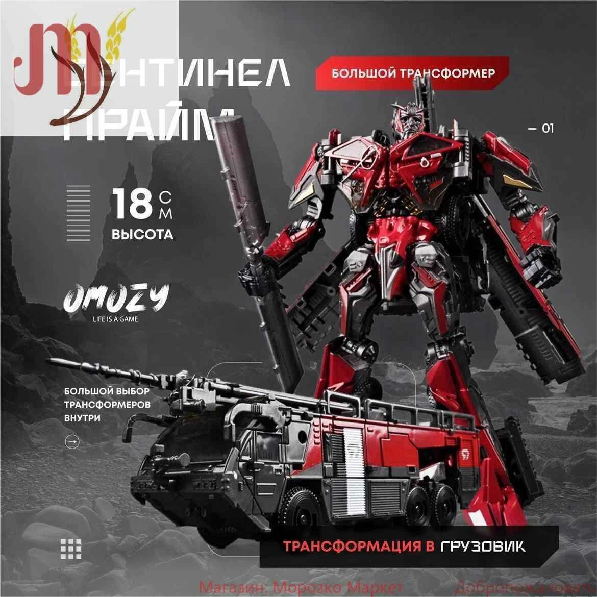 Трансформер