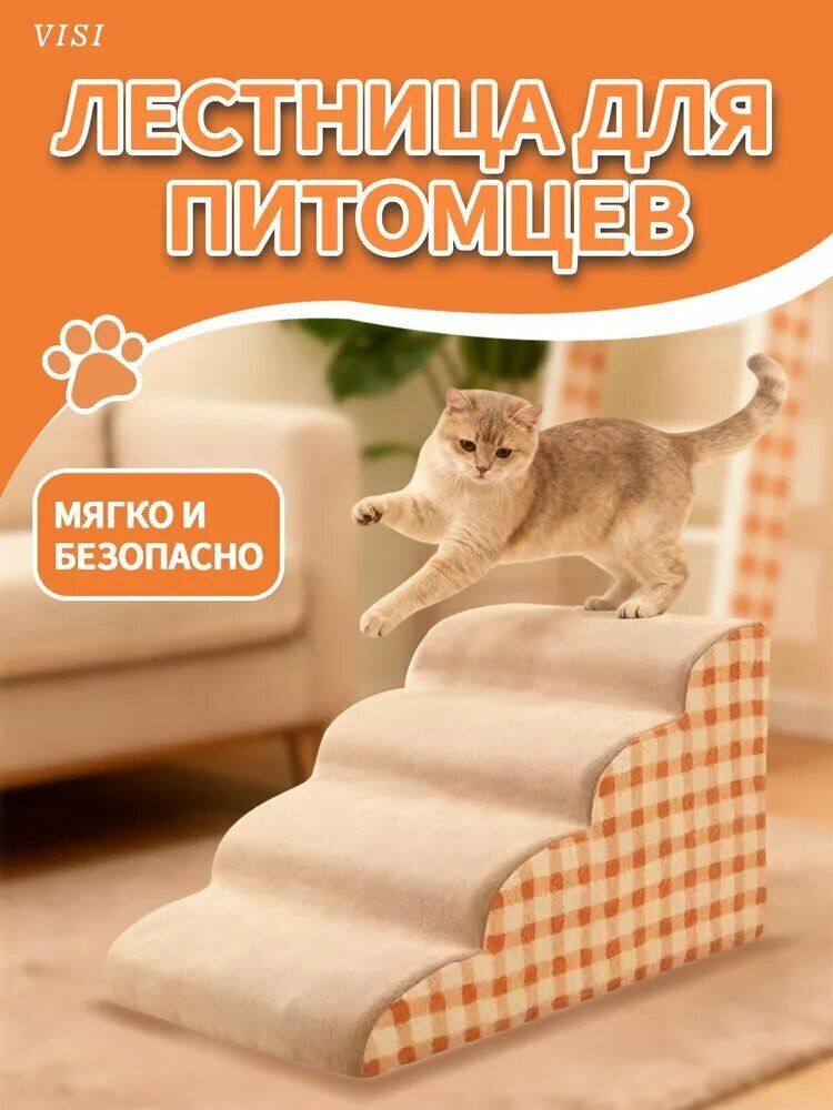 Лестница для животных — фото 1