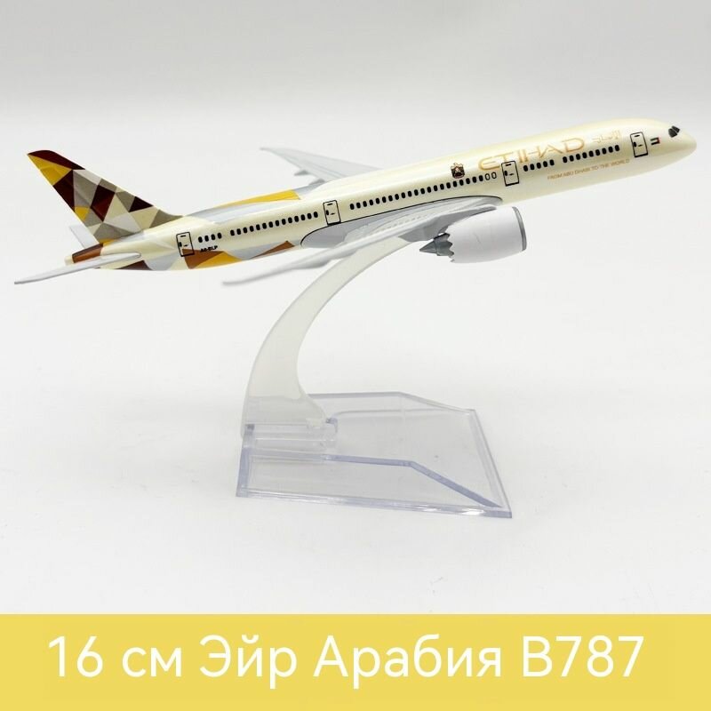 Игрушечный самолетик в стиле 16СМ Etihad B78