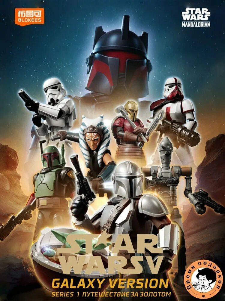 Коллекционные фигурки Blokees Star Wars Galaxy Version, Серия 1 Путешествие за золотом , 9+1 персонажей, с подвижными суставами