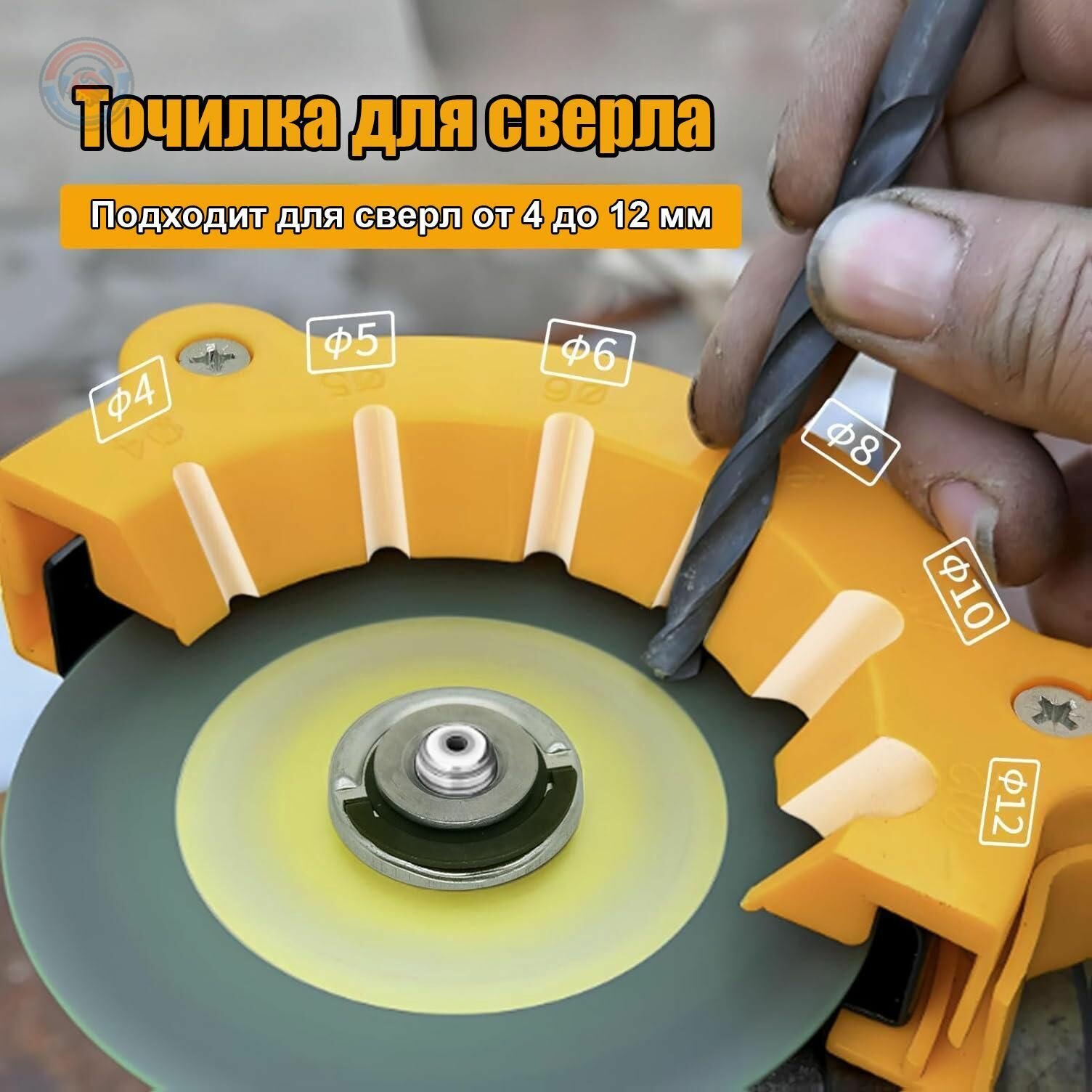 Точилка для сверл 4-12 мм, универсальная насадка на УШМ, быстрая заточка свёрл HSS и твёрдосплавных, компактный инструмент для дома и мастерской