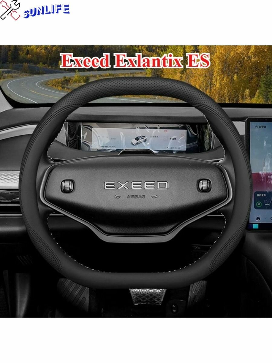 Exeed Exlantix ES Оплетка Чехол На Руль