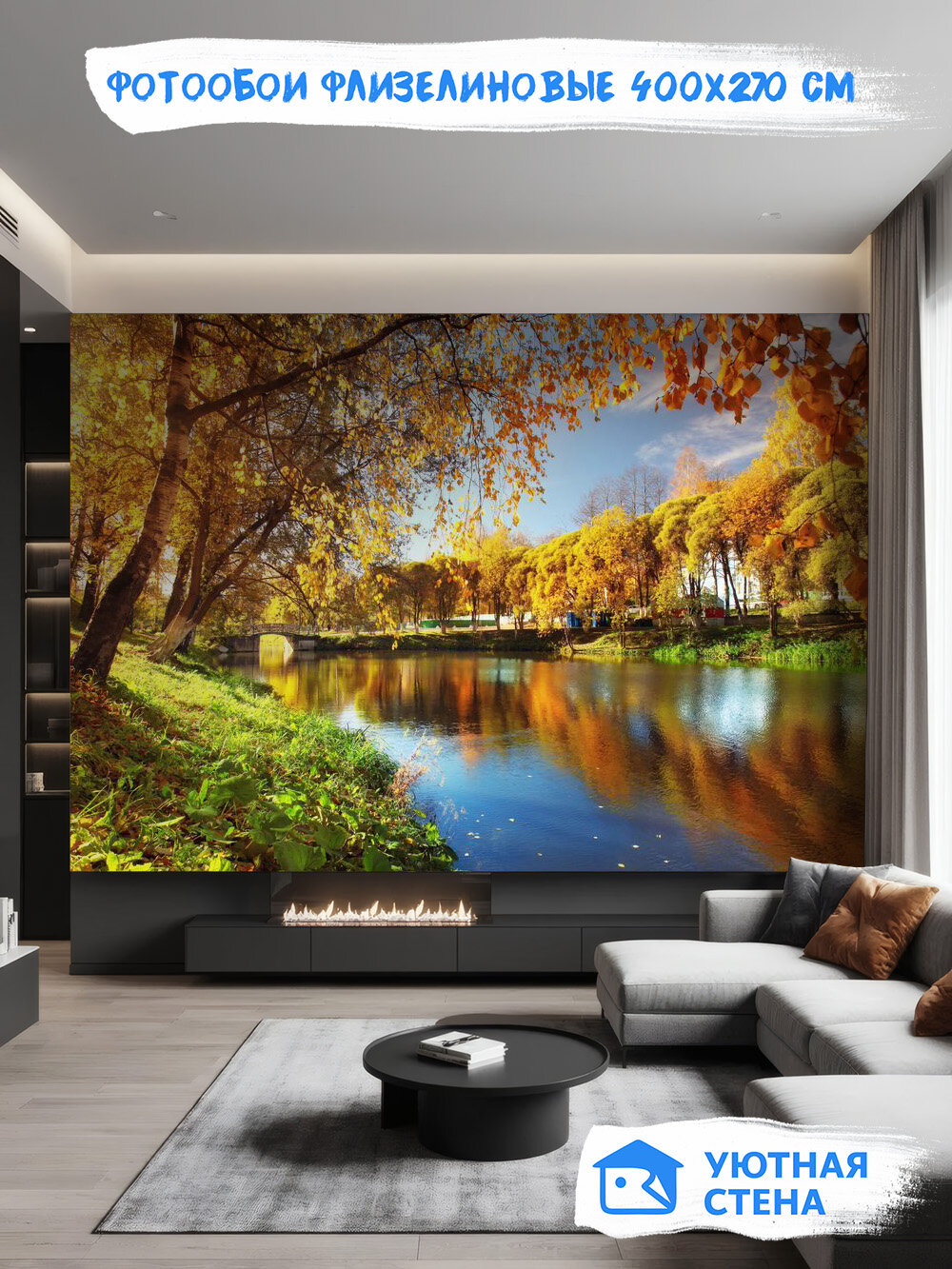 Фотообои Уютная стена "Пруд в осеннем парке", флизелиновые, 400х270 см