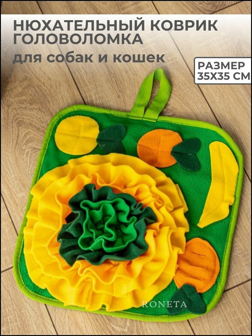 Коврик-головоломка "Умная Игрушка", мягкий, натуральный материал, для собак, кошек, грызунов