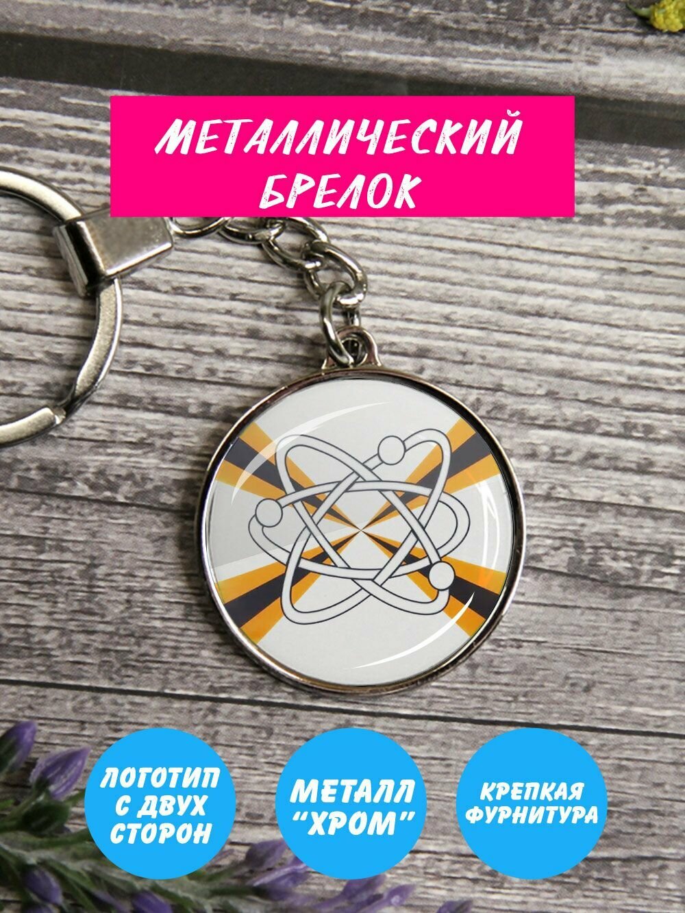 Брелок