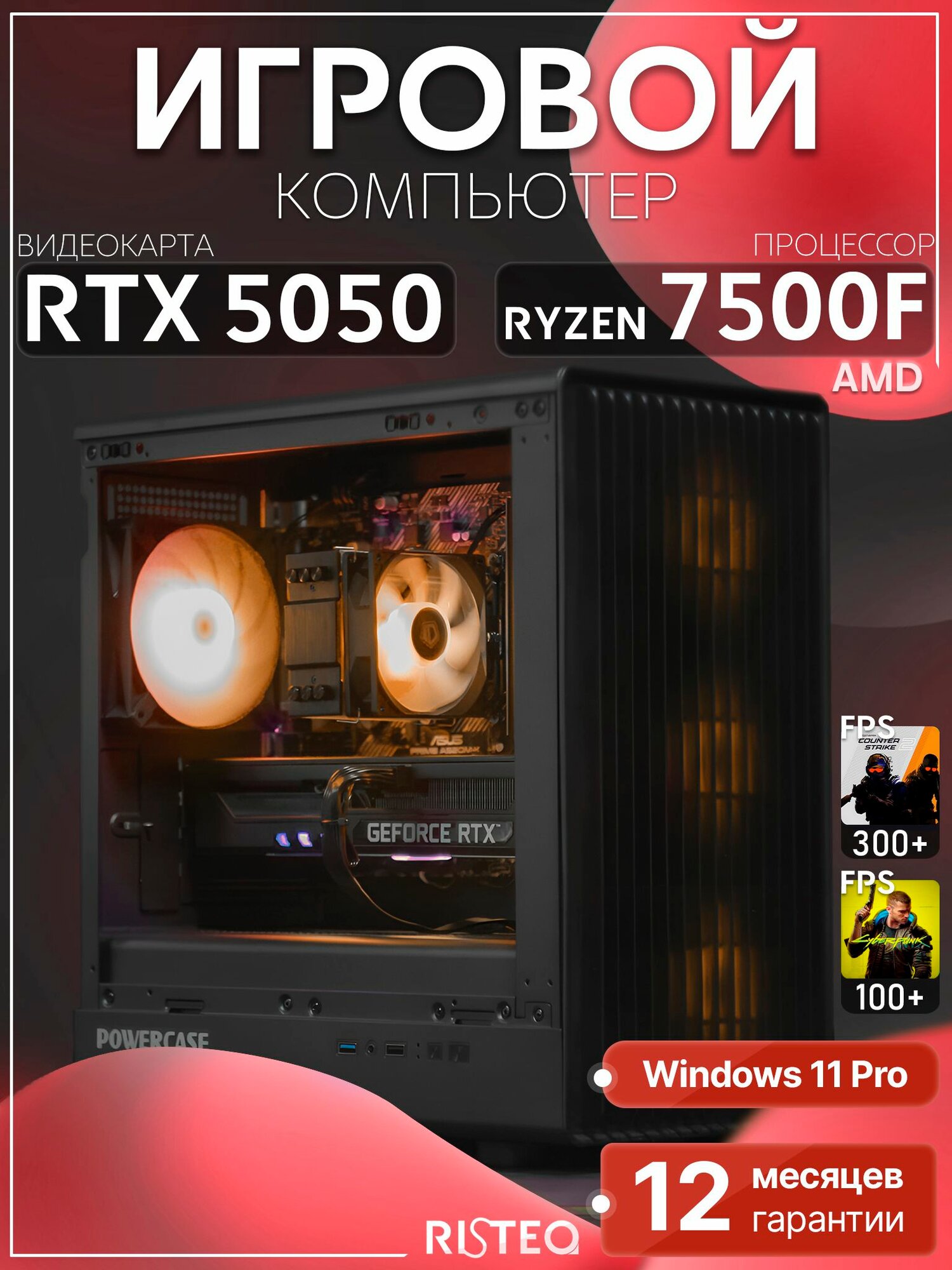 Игровой компьютер Ryzen 5 7500F, RTX 5050 8GB, SSD 256GB, 16GB DDR5, БП 600W, Black Warrior case