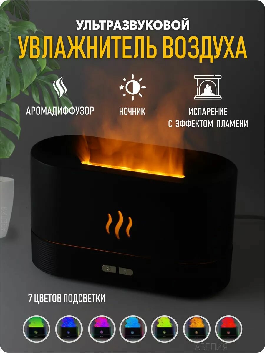 Увлажнитель воздуха аромадиффузор с подсветкой