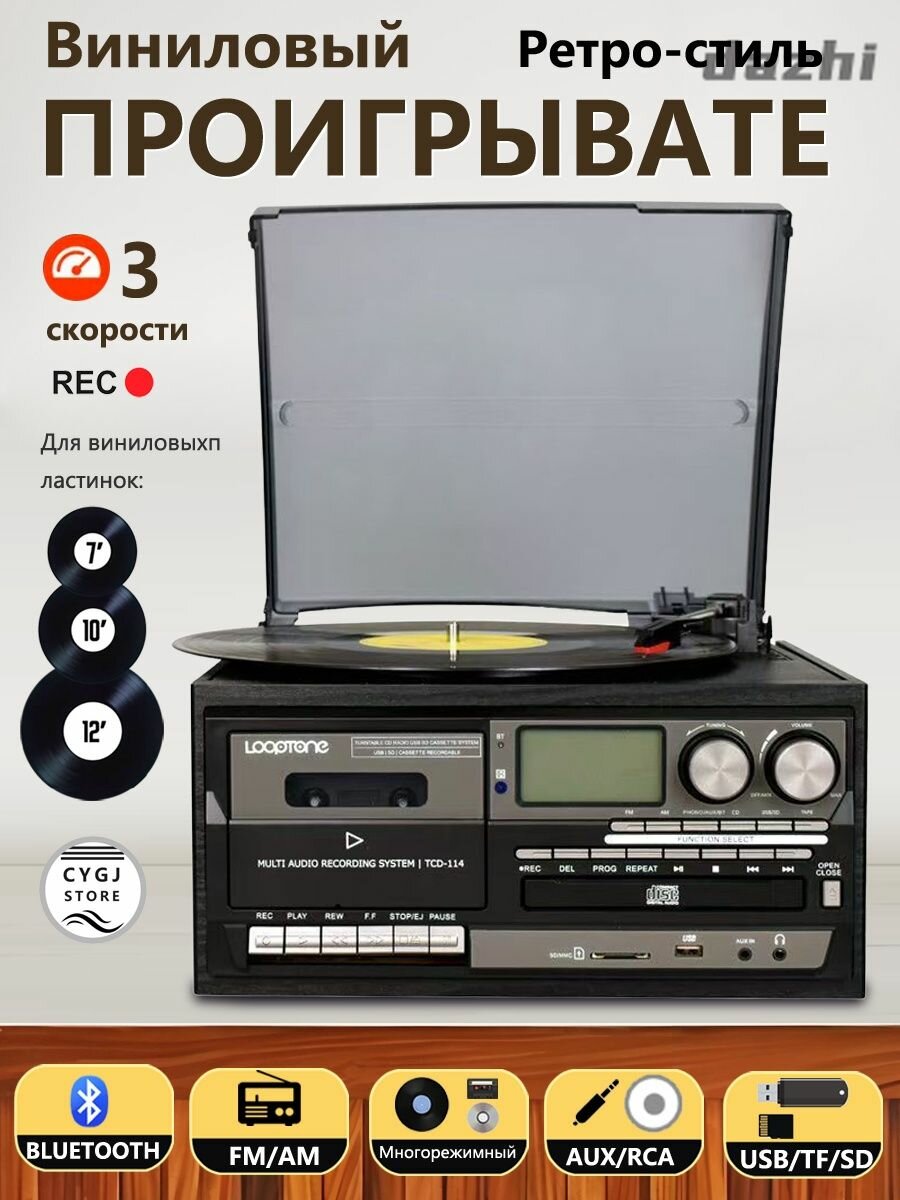 Виниловый проигрывательdz