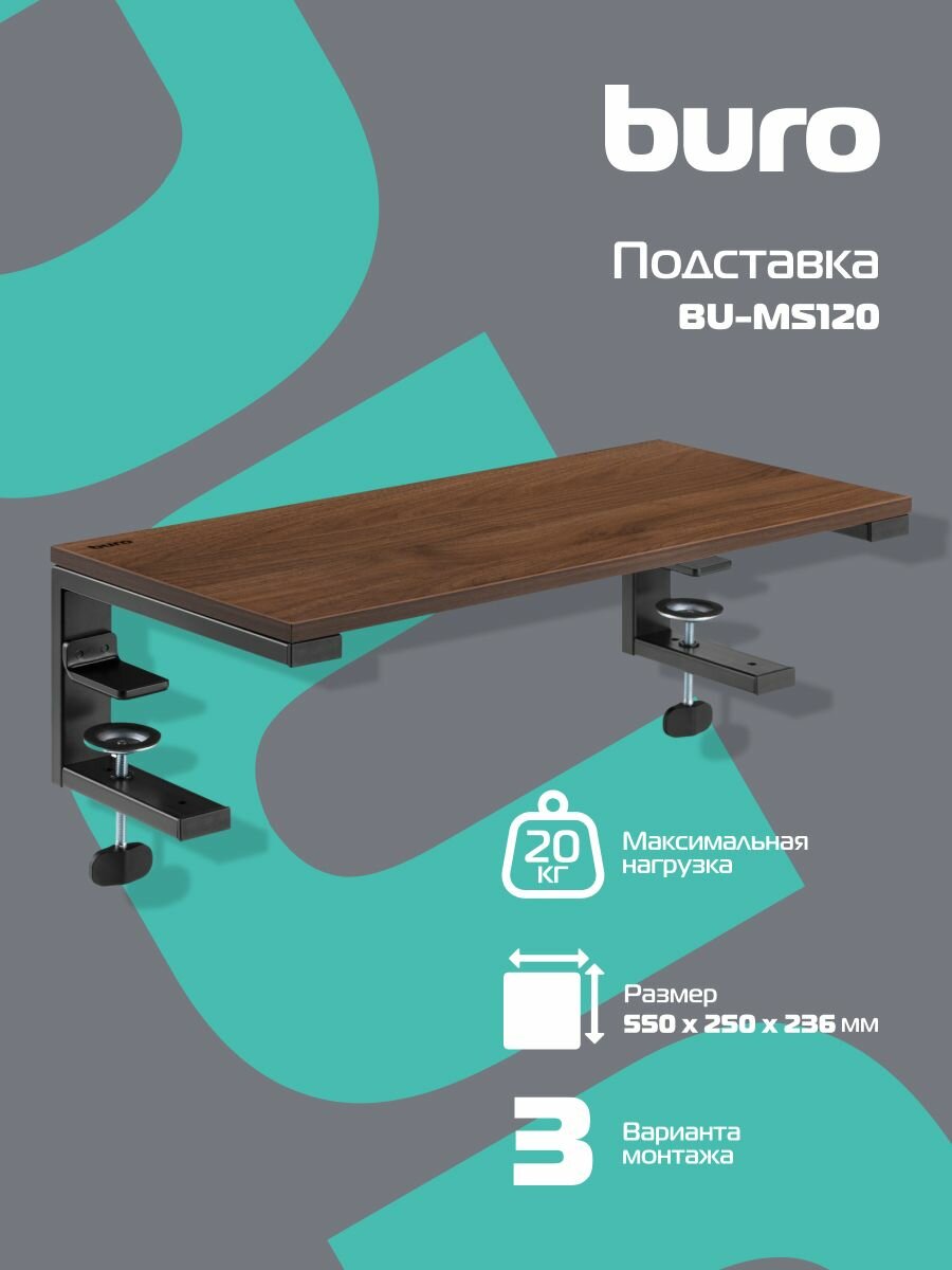 Подставка под монитор Buro BU-MS120 черный