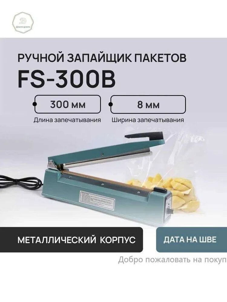 Ручной запайщик пакетов xiaoyatou FS-300B Hualian, синий, с датой, прочный металл