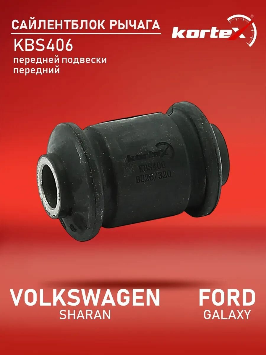 Сайлентблок рычага VOLKSWAGEN SHARAN / FORD GALAXY 96-06 передний подвески передний