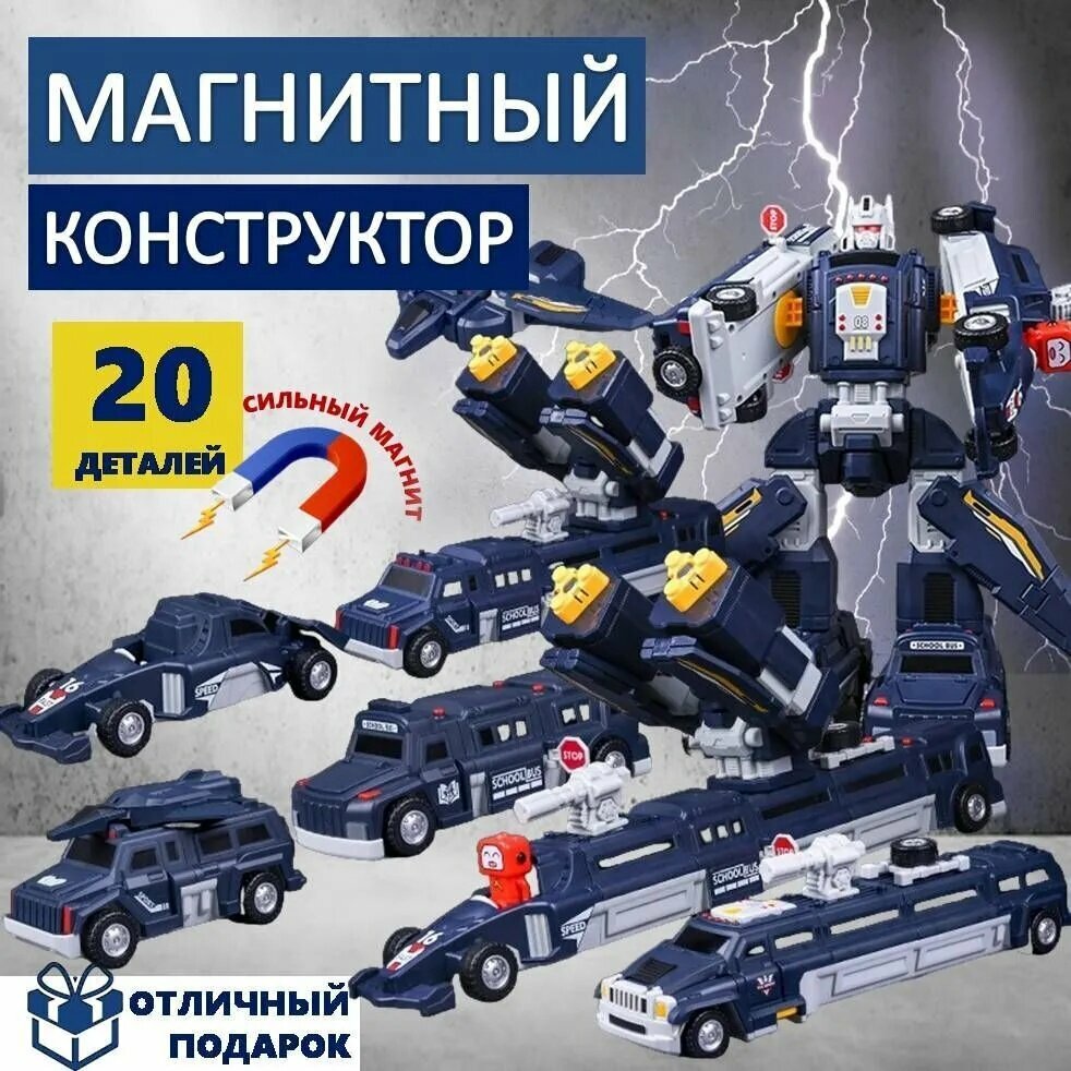 Магнитный конструктор для мальчиков ( магнитные блоки, трансформер, развивающие игрушки для мальчиков, подарок)