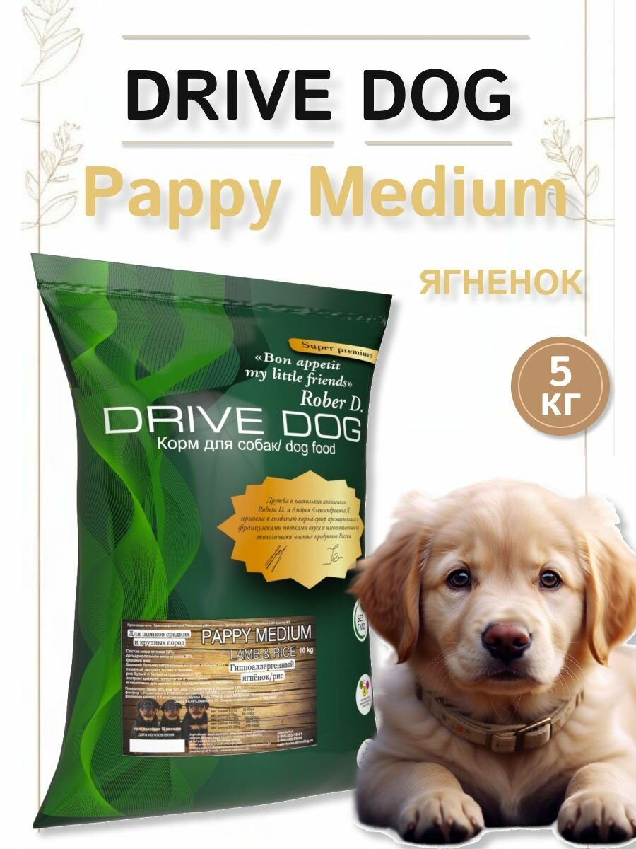 Корм сухой для собак DRIVE DOG "PAPPY MEDIUM", ягненок, с рисом, 5кг