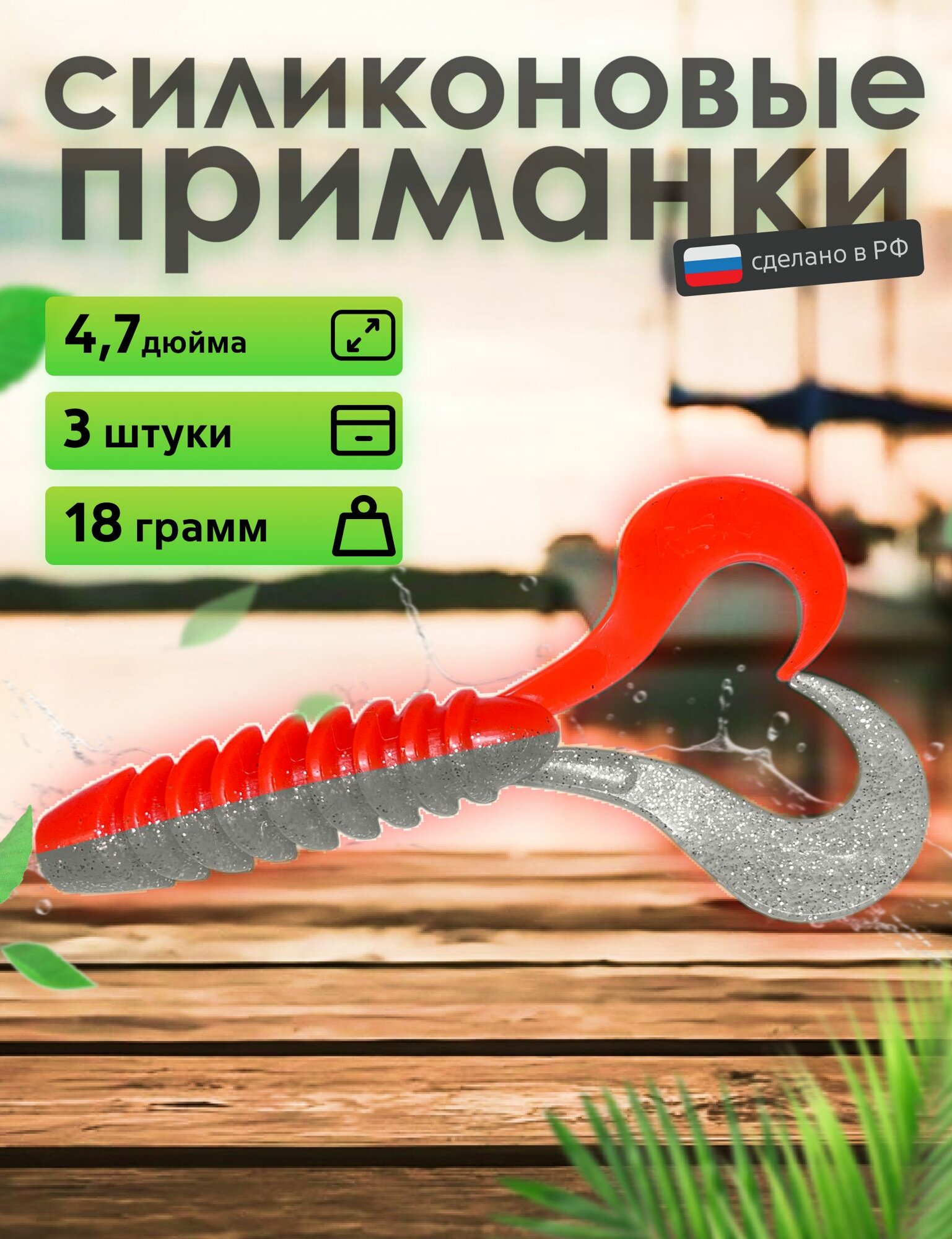 Мягкая силиконовая приманка RSK Fishing "Гидра+ (Двухвостка)" 12 см, твистер, на хищную рыбу / 4,7 дюйма