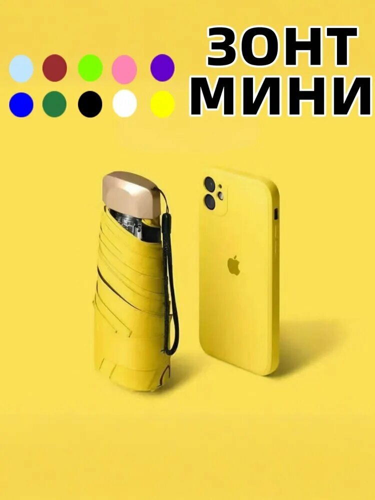 Зонт