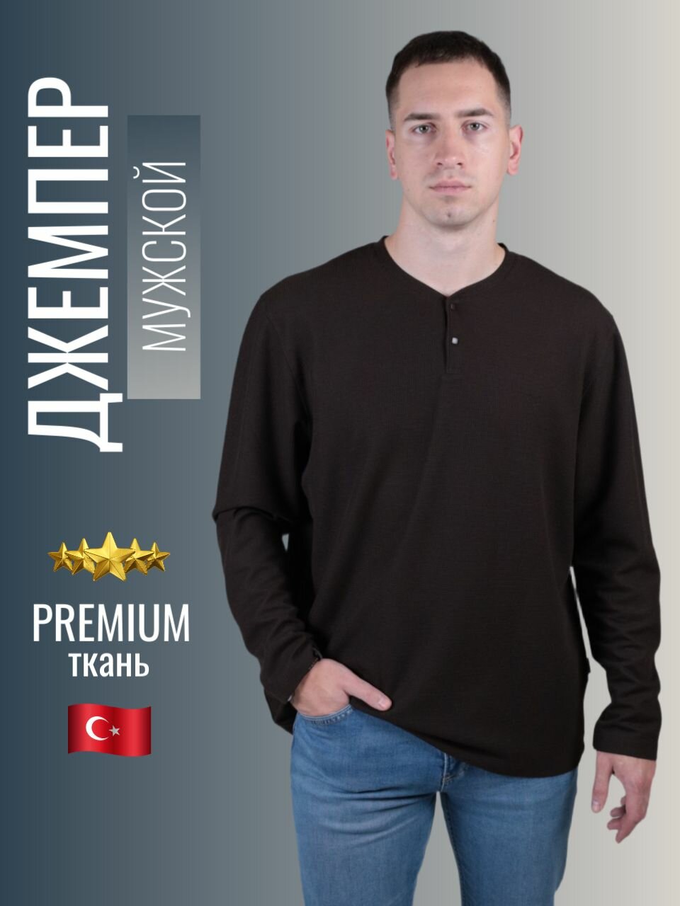 Джемпер