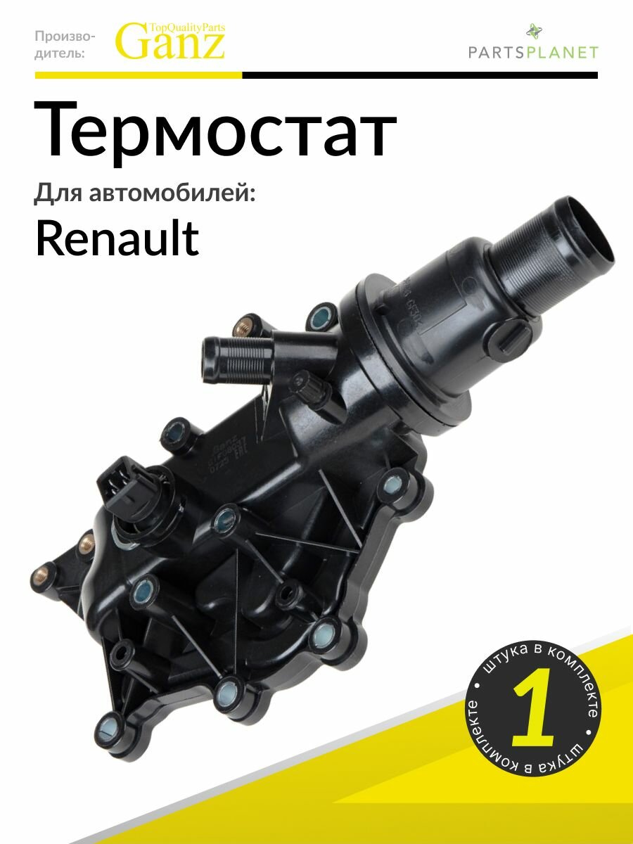 Термостат на Рено Флюенс, Меган, Сценик