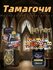 Интерактивная игрушка