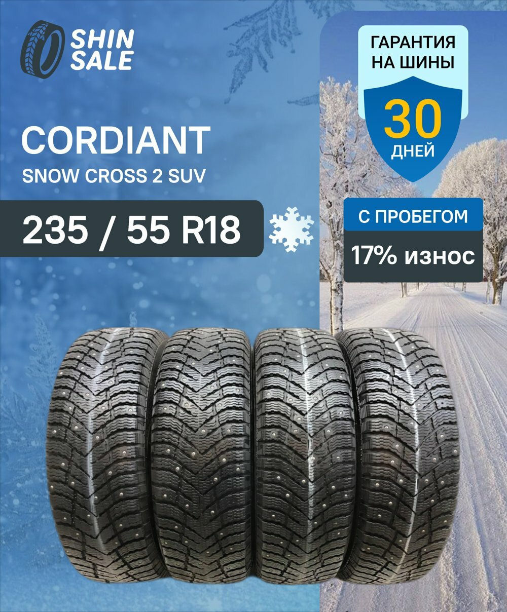 Зимние шины шипованные Cordiant Snow Cross 2 SUV 235/55 R18 17.0% износ T0160812