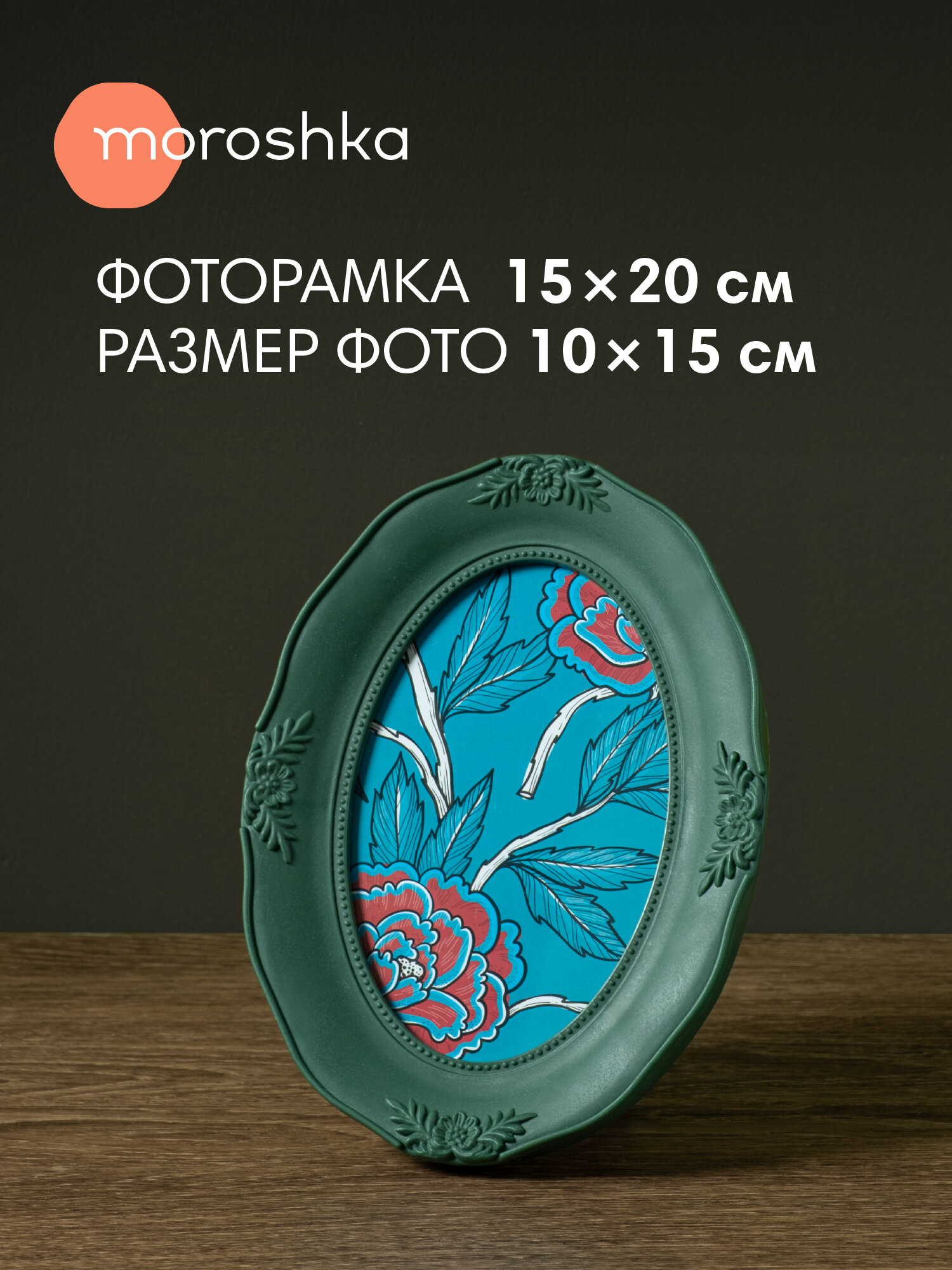 Фоторамка Moroshka Iris, пластик, 13,5 см x 18,5 см, настенное крепление, зеленая