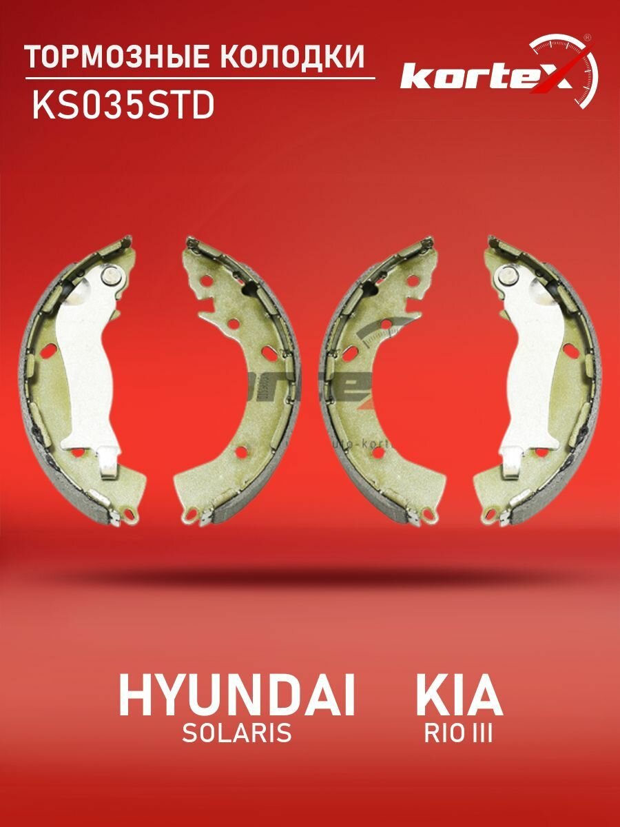 Колодки барабанные Kortex для HYUNDAI SOLARIS / KIA RIO III 200x32 (комплект)