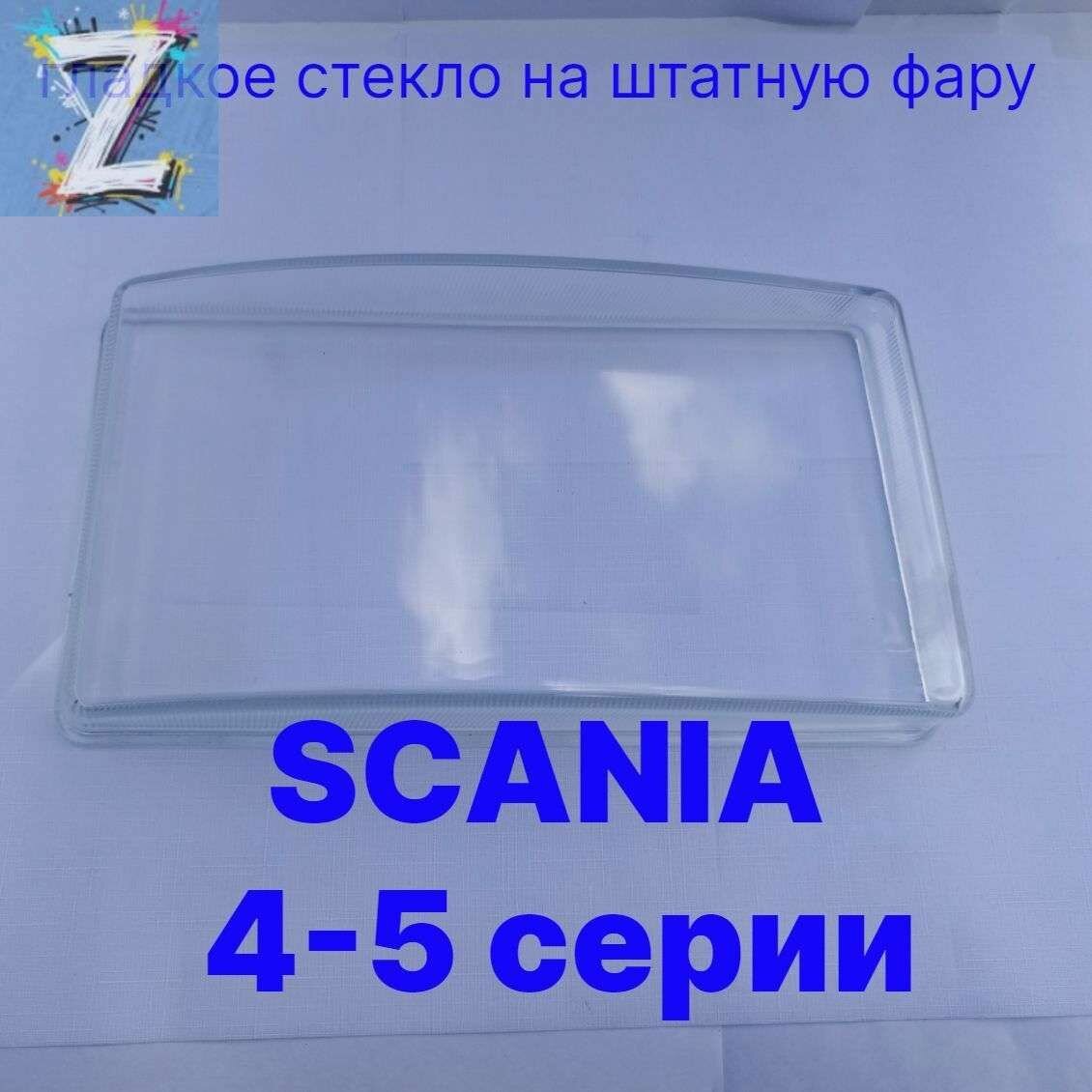 Стекло фары