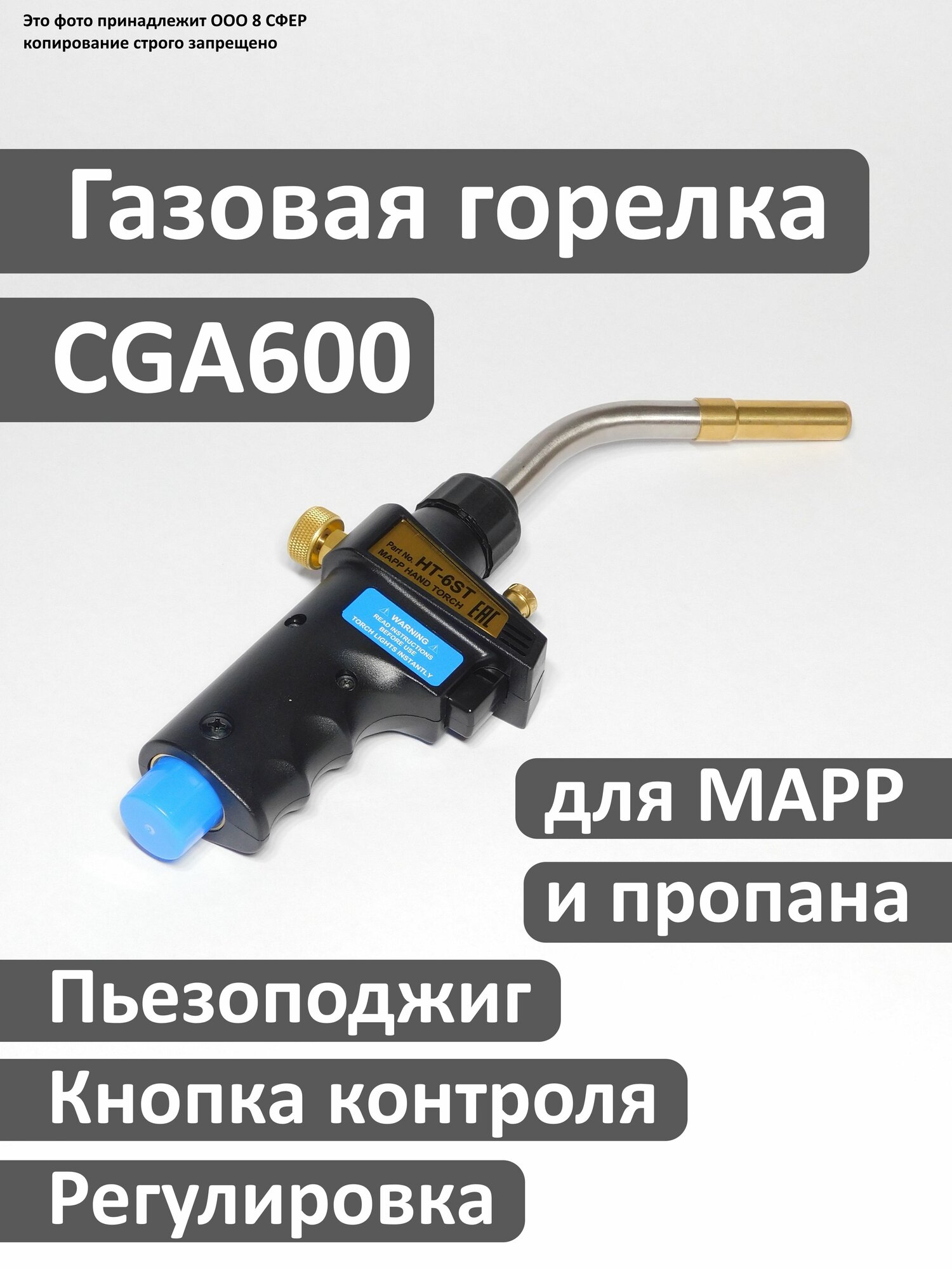 Газовая горелка с пьезоподжигом, кнопкой, регулятором, CGA600 JH-6ST