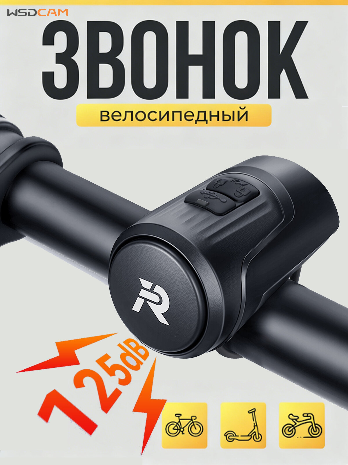 Велосипедный клаксон Rockbye EH-1, электрический, водонепроницаемый, черный, до 2000 сигналов