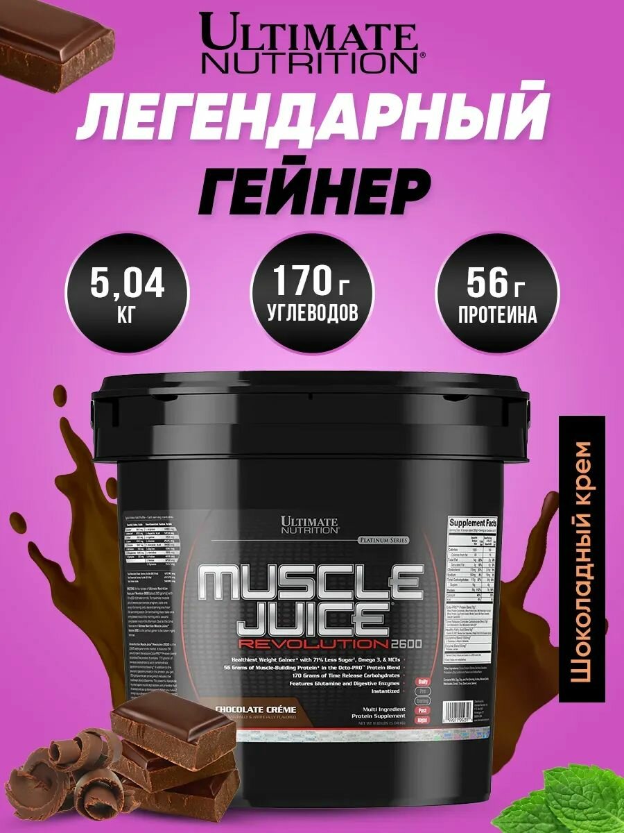 Ultimate Nutrition Muscle Juice Revolution, Гейнер, для набора мышечной массы, порошок 5,04 кг вкус шоколадной помадки