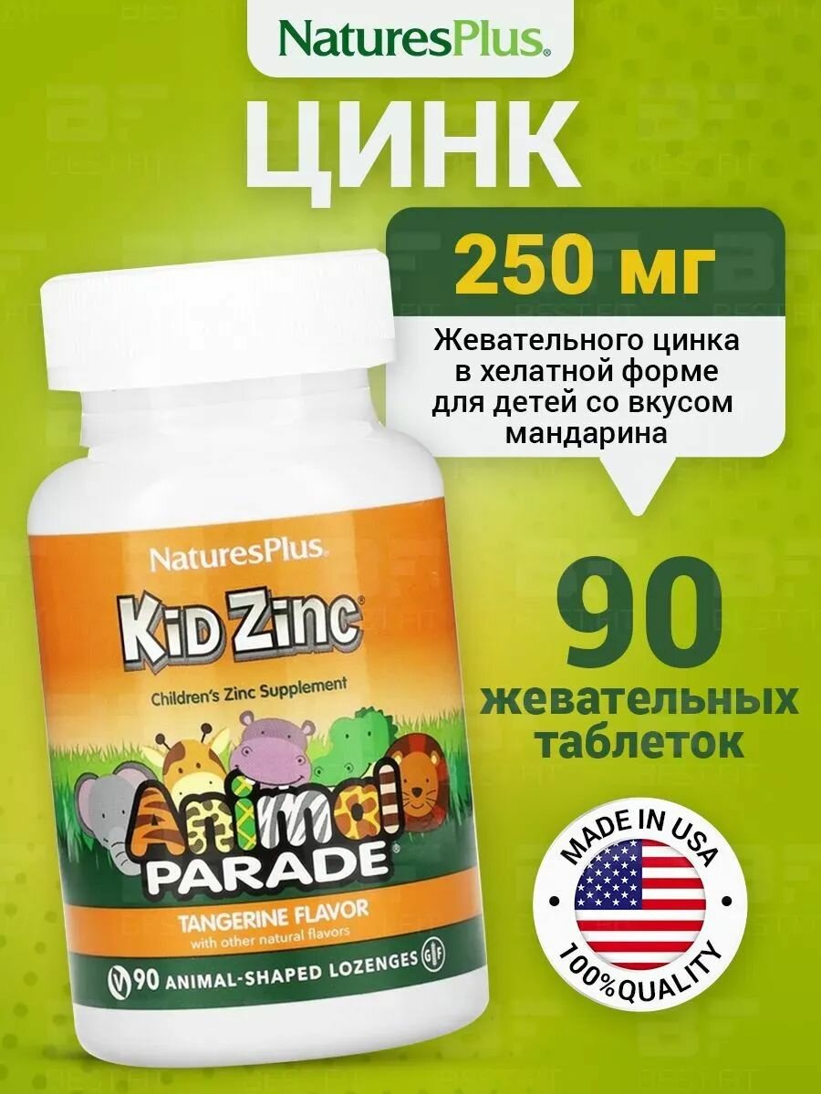 Цинк 8мг Natures Plus Animal Parade KidZinc Lozenges, 90 пастилок (Мандарин) / Витамины для иммунитета, роста