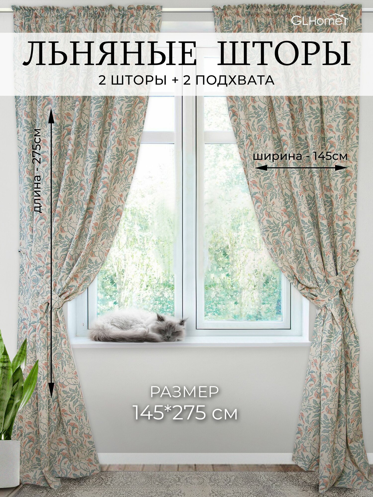 Льняные шторы гранат для кухни и гостиной 2 шт 260-275 см
