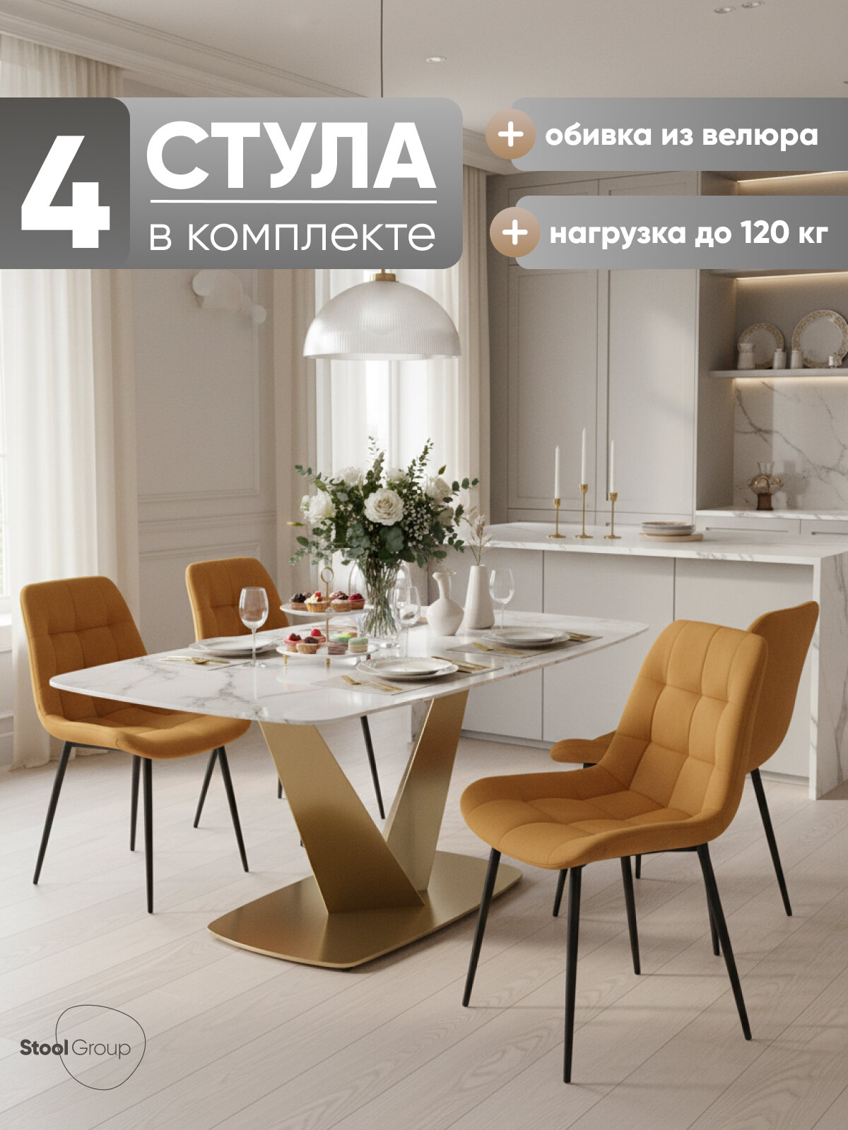 Стулья для кухни 4 шт Флекс N оранжевый