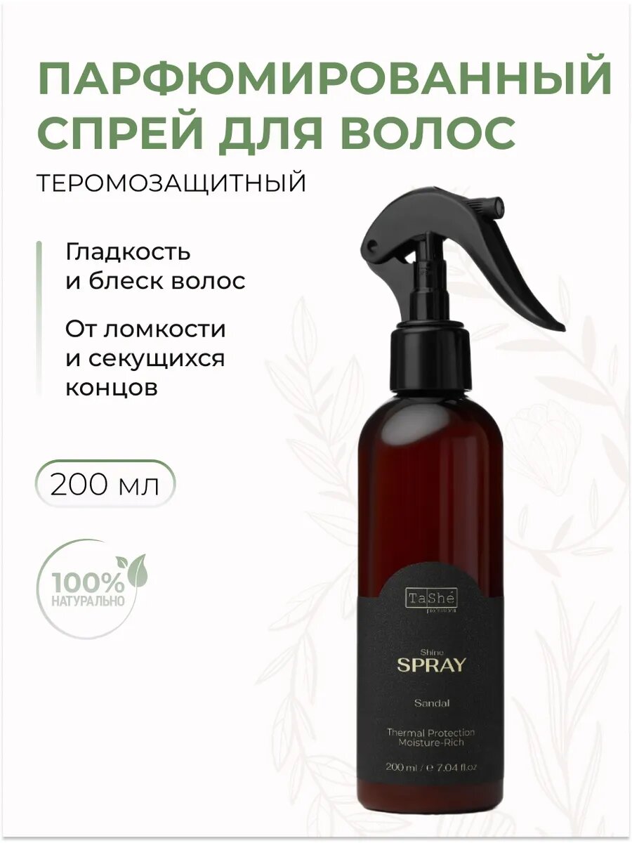 Парфюмированный спрей термозащита для волос Sandal, 200 мл