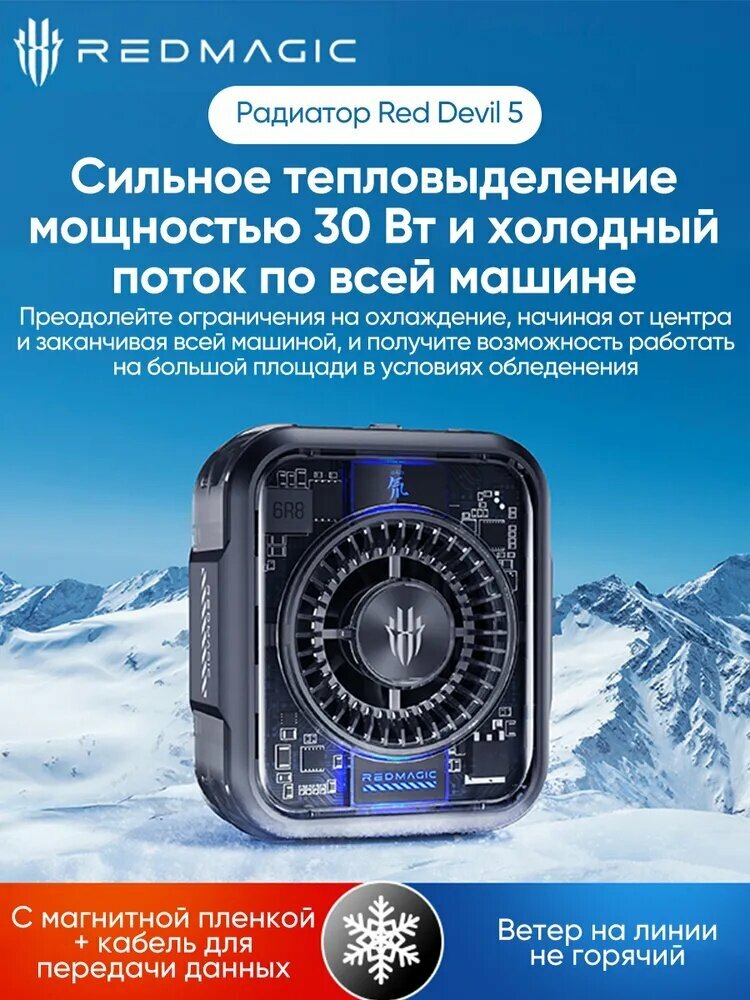 Кулер для телефона Nubia Red Magic Cooker 5 Подходит для xiaomi, honor, iphone, Red Magic смартфон