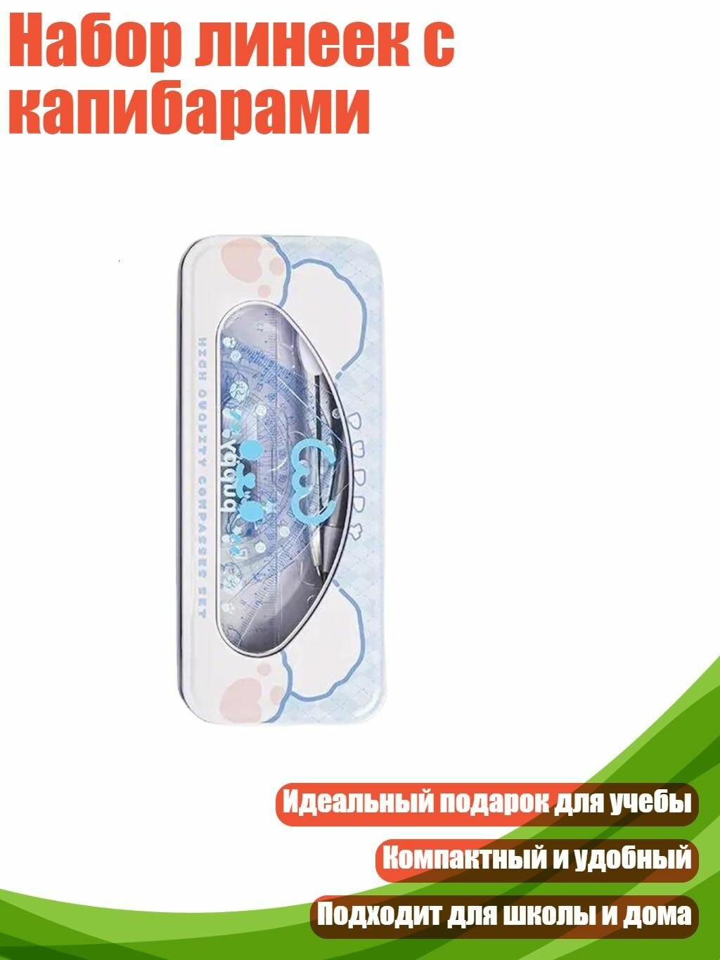 Набор линеек с капибарами, - C