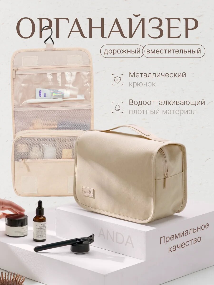 Косметичка Anda