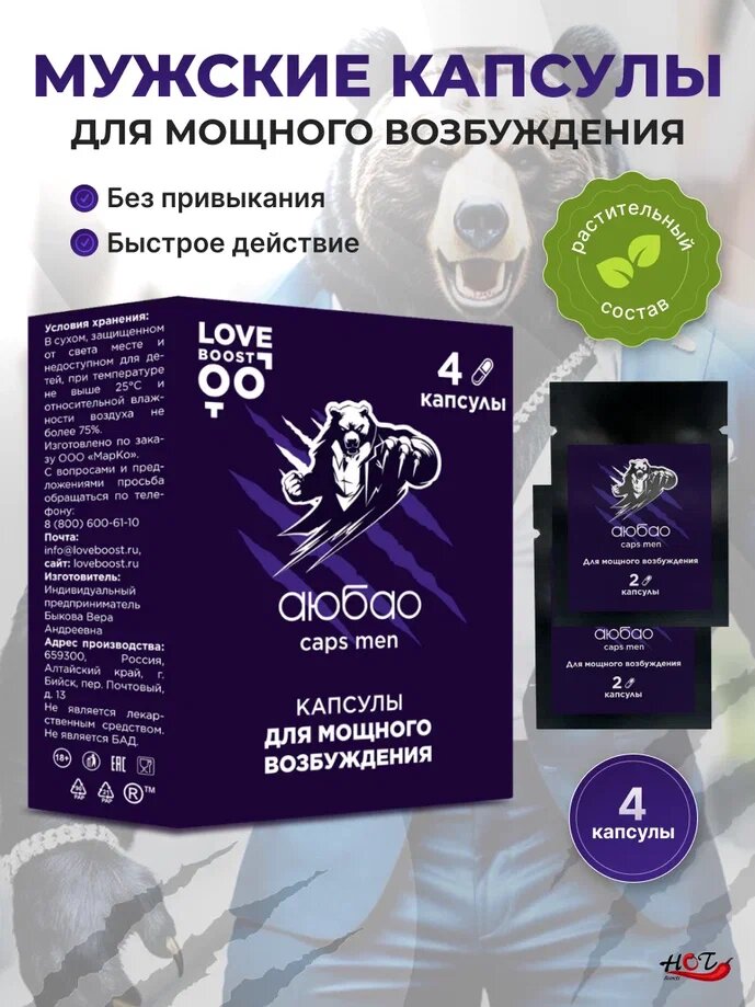 Капсулы мужские для мощного возбуждения аюбао, 4 капсулы, для эрекции