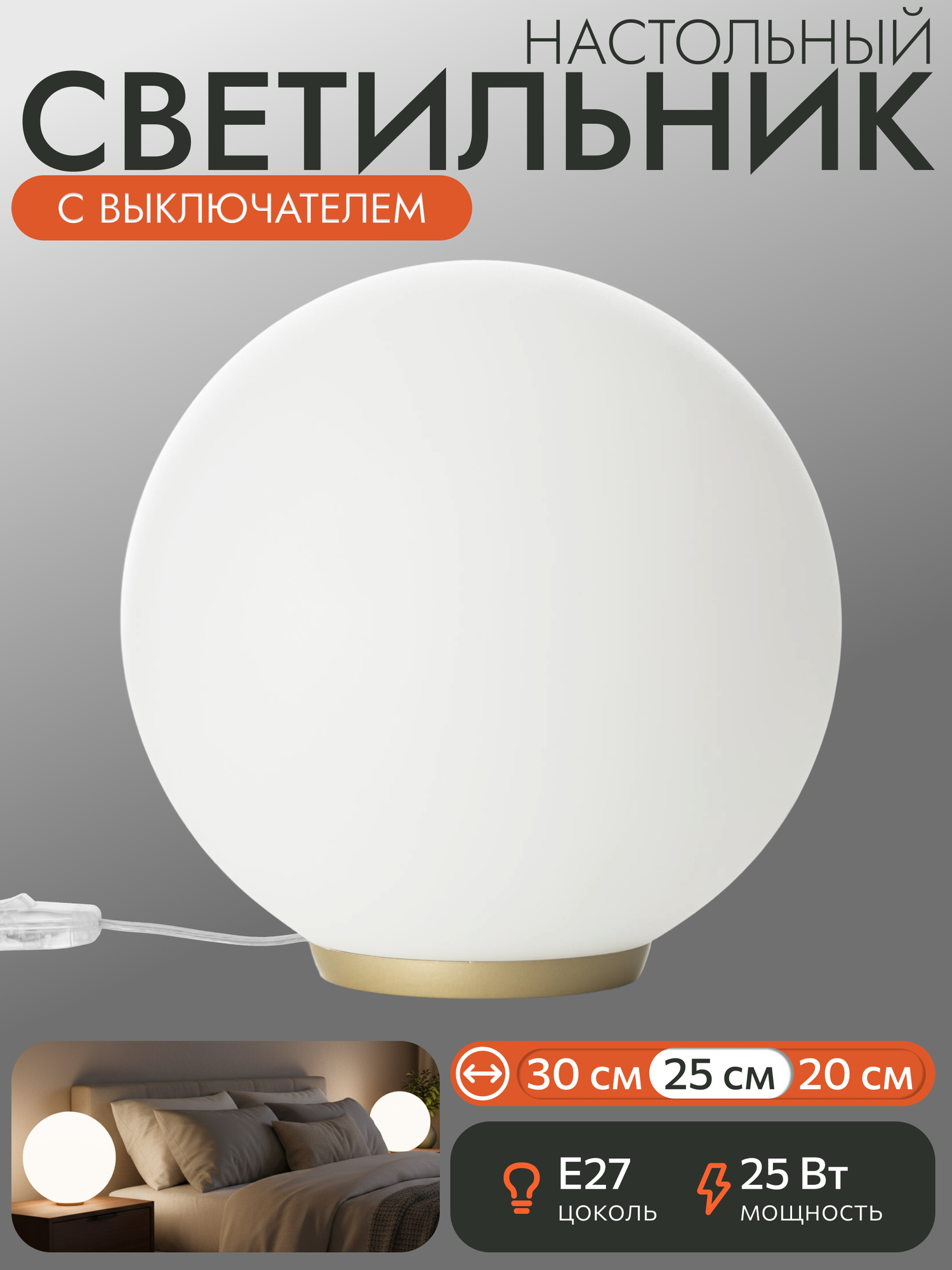 Минималистская настольная лампа шар Citilux RON CL941D25T2, белый матовый, основание золотистое, E27