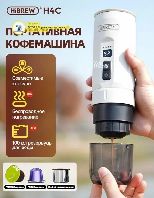 HiBREW Кофеварка комбинированная 20BAR; Портативная кофемашина, белый