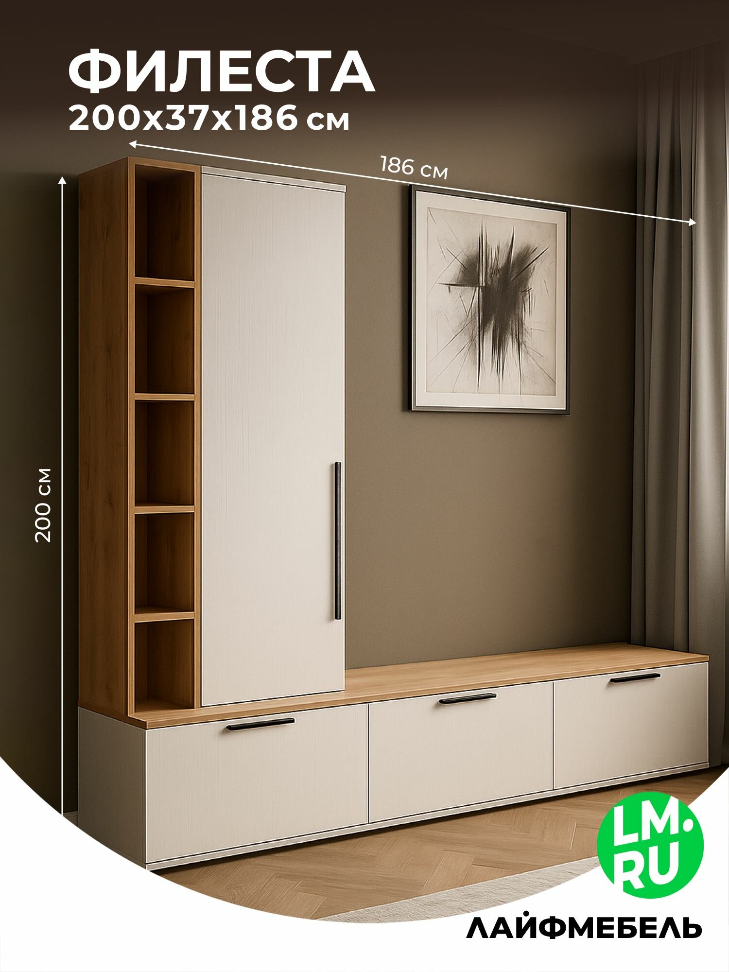 ТВ-тумба Лайфмебель Филеста белый / дуб вотан